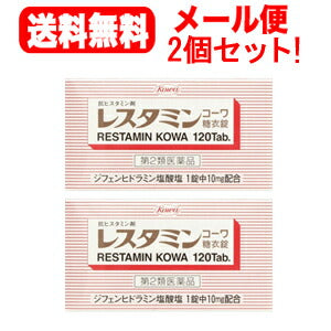 【第2類医薬品】【メール便！送料無料！2個セット！】レスタミンコーワ糖衣錠 120錠錠剤 – エナジードラッグ